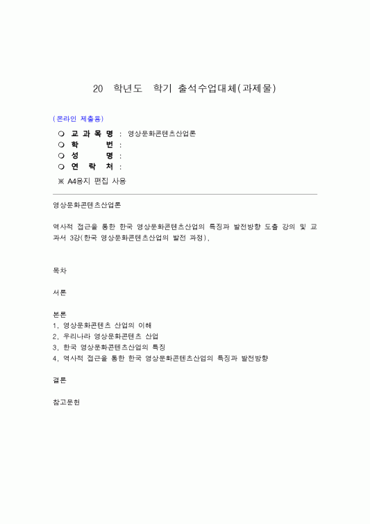 방통대 대체과제 영상문화콘텐츠산업론