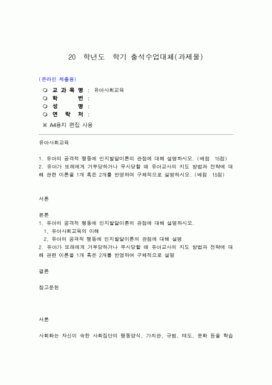 방통대 대체과제 유아사회교육