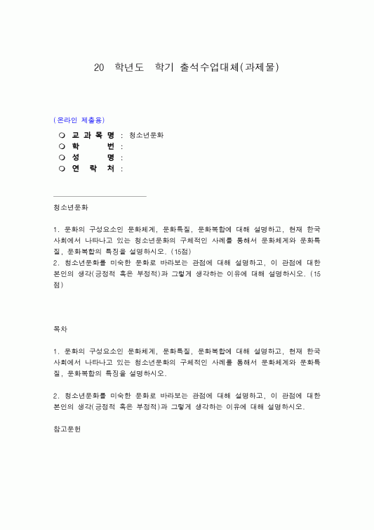 방통대 대체과제 청소년문화
