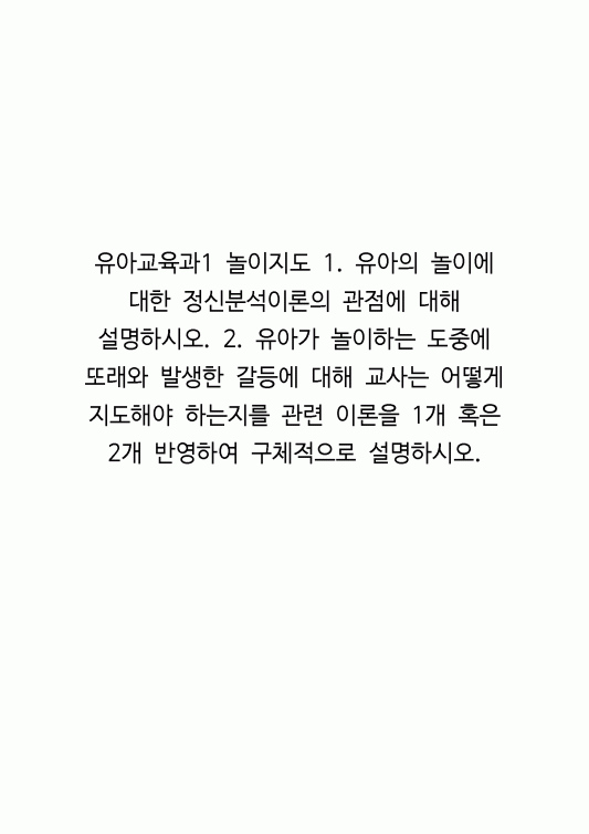 유아교육과1 놀이지도 1