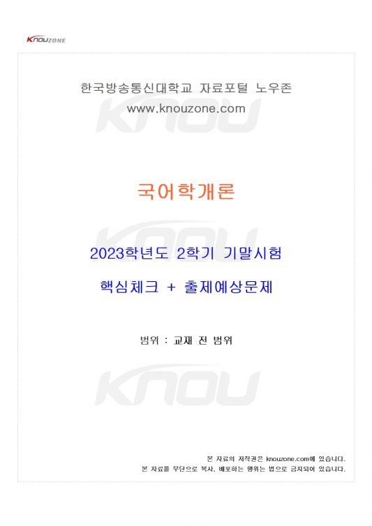 2023년 2학기 국어학개론 기말시험 핵심체크