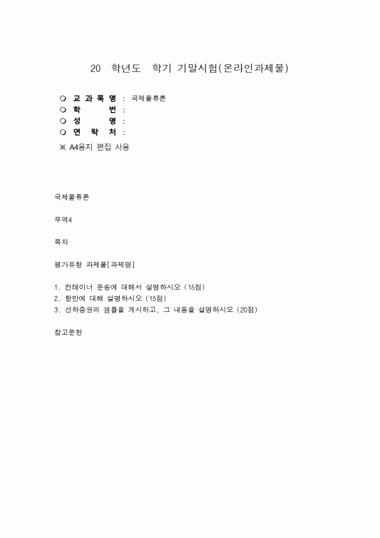 국제물류론 레포트 자료
