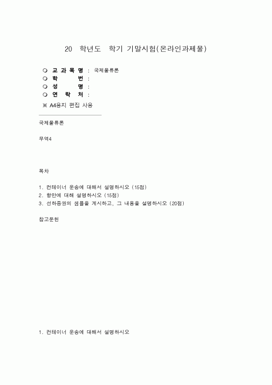 국제물류론 레포트 자료