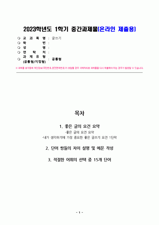 방송통신대학교 글쓰기 중간과제 만점