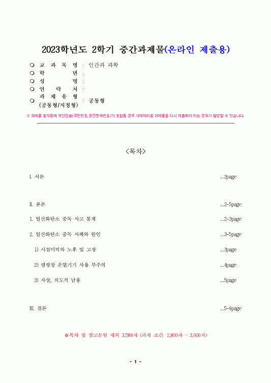 방송통신대학교 인간과과학 중간과제 만점자료