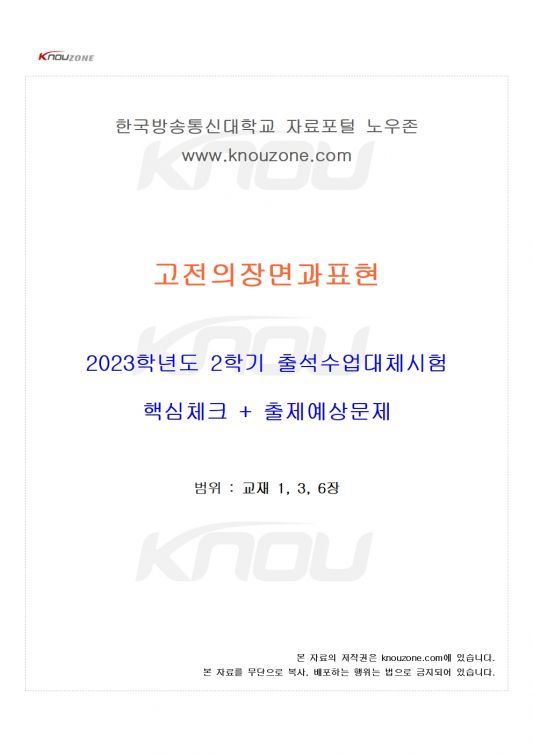 2023년 2학기 고전의장면과표현 출석수업대체시험 핵심체크