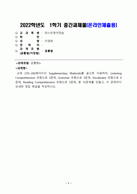 테스트영어연습 중간과제물 p210-242