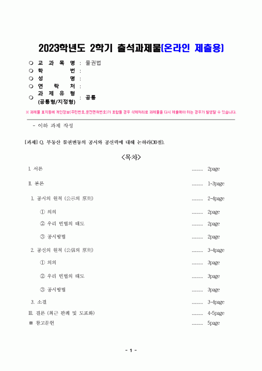 방송통신대학교 물권법 출석과제 만점자료
