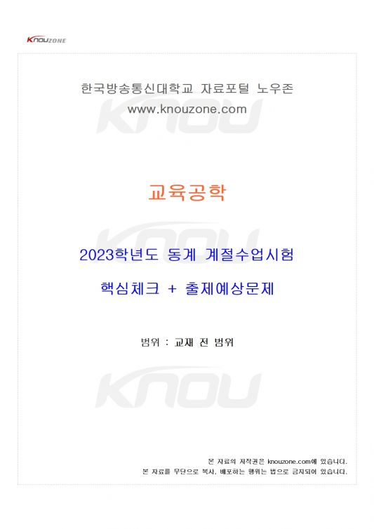 2023년 교육공학 동계계절시험 핵심체크