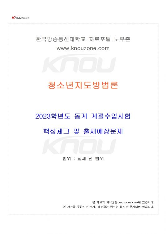 2023년 청소년지도방법론 동계계절시험 핵심체크