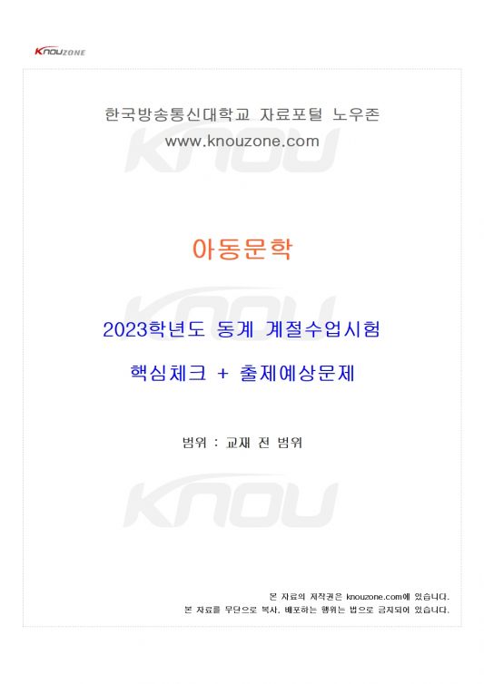 2023년 아동문학 동계계절시험 핵심체크