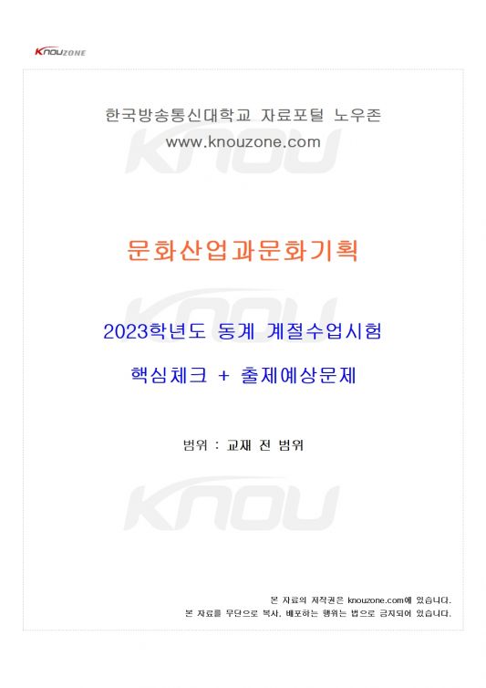 2023년 문화산업과문화기획 동계계절시험 핵심체크