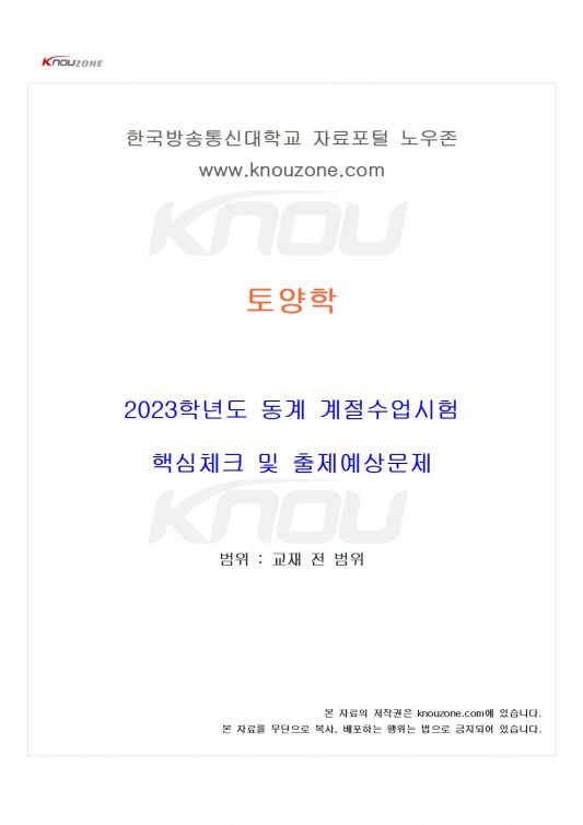 2023년 토양학 동계계절시험 핵심체크