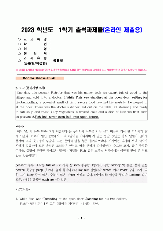 방통대 영문학과 1학년 영문법의기초 출석과제물(인천)
