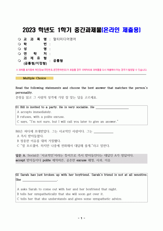 방통대 영문학과 1학년 멀티미디어영어 중간과제물