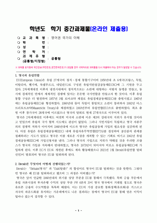 방통대 영문학과 3학년 영어권국가의이해 중간과제물