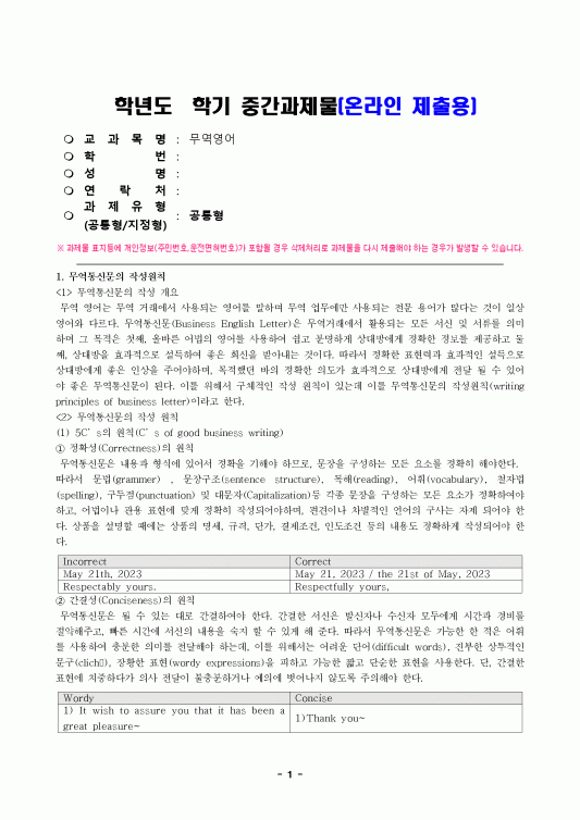 방통대 무역학과 3학년 무역영어 중간과제물
