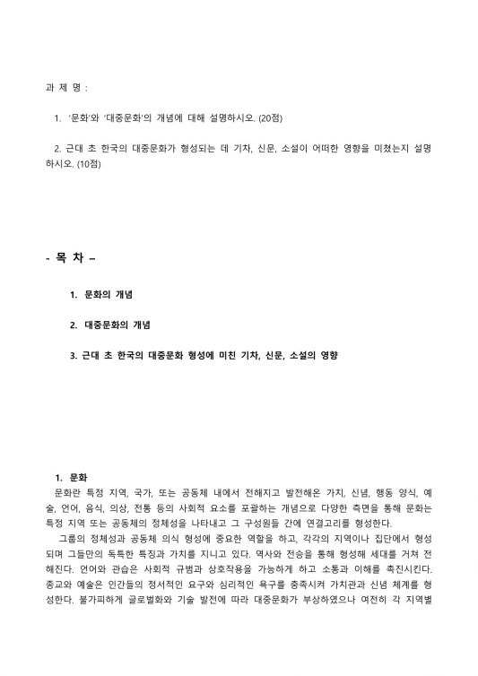[국문과] 2023년 3학년2학기 한국문학과대중문화 중간과제물
