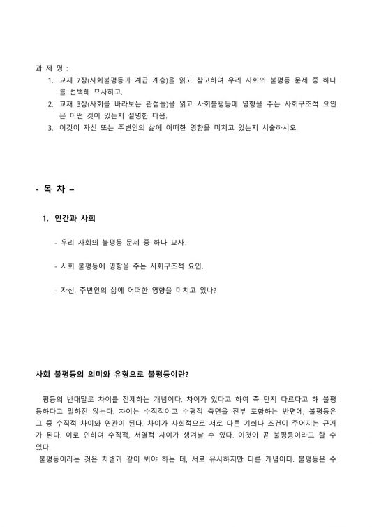 [미디어영상학과] 2023년 1학년 2학기 인간과사회 중간과제물