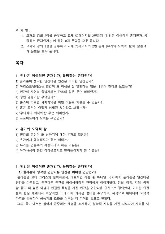 [미디어영상학과] 2023년 2학년 2학기 철학의이해 중간과제물