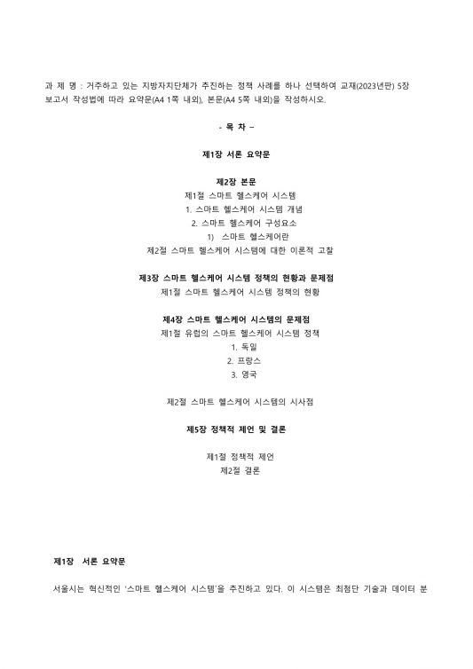 [행정과] 2023년 3학년2학기 행정사례연구 중간과제물