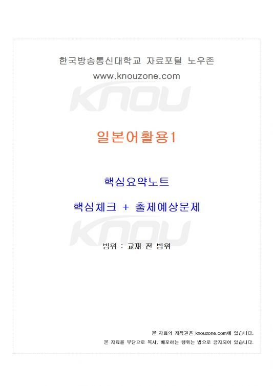 2024년 1학기 일본어활용1 교재 전 범위 핵심요약노트