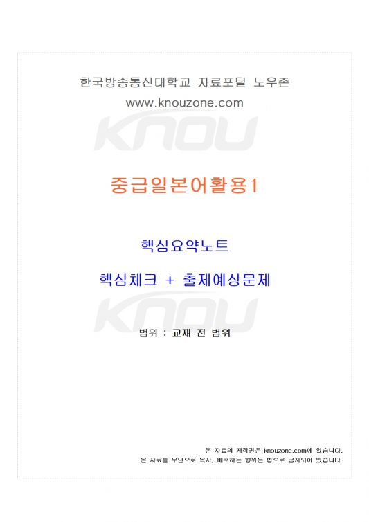 2024년 1학기 중급일본어활용1 교재 전 범위 핵심요약노트