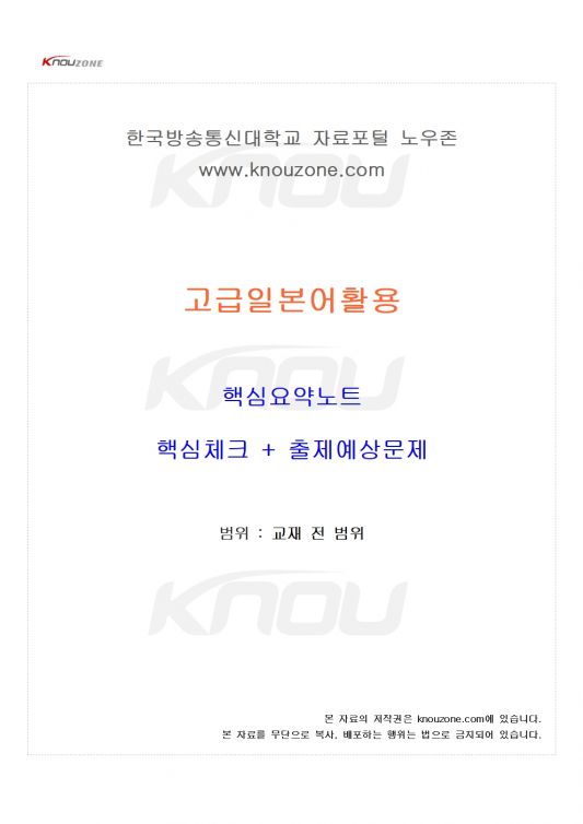 2024년 1학기 고급일본어활용 교재전범위 핵심요약노트