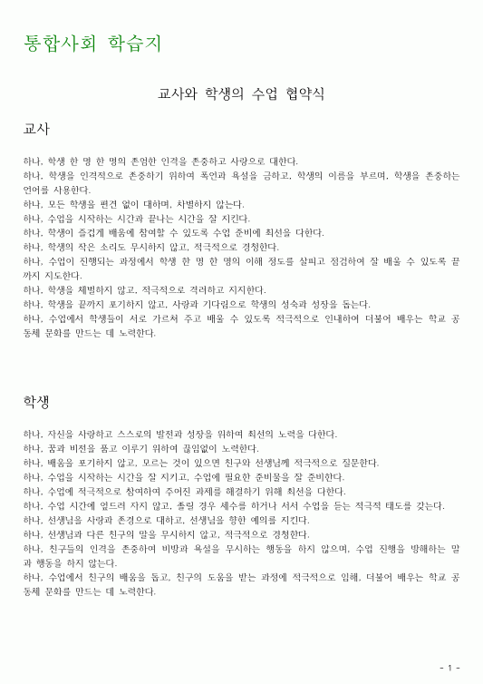 고등학교 통합사회 수업 학습지