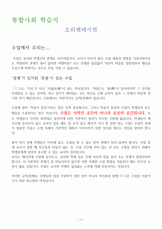 고등학교 통합사회 수업 학습지