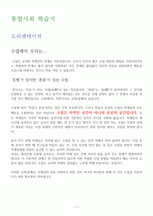 고등학교 통합사회 수업 학습지