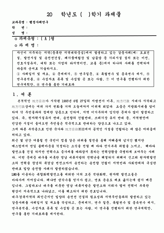 행정사례연구