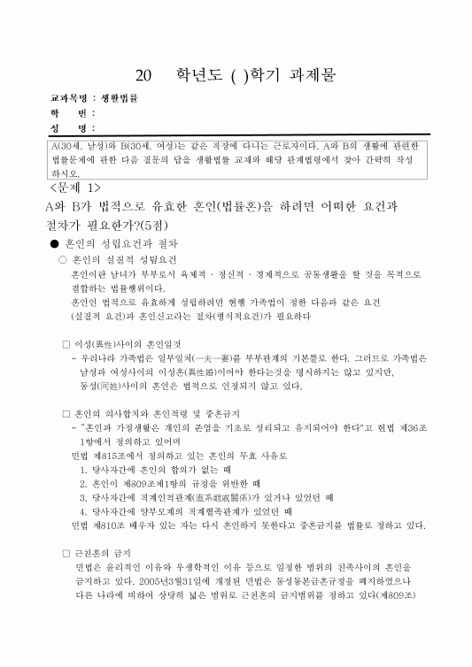 생활법률 과제물