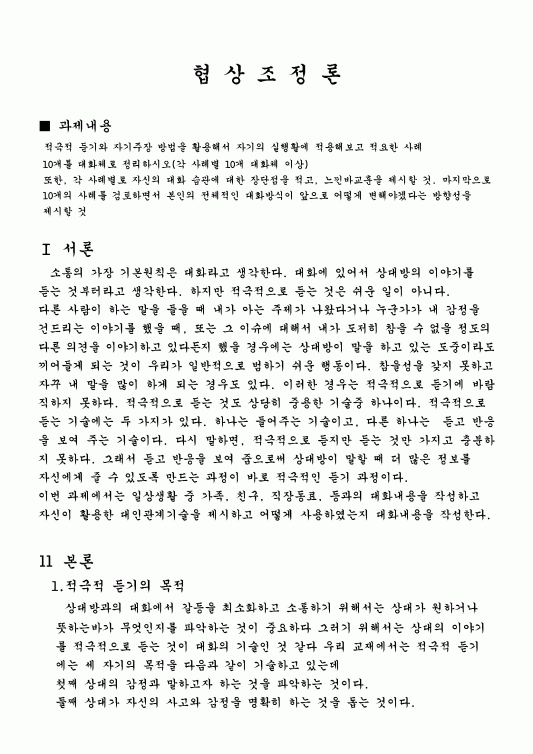 협상조정론 레포트 자료