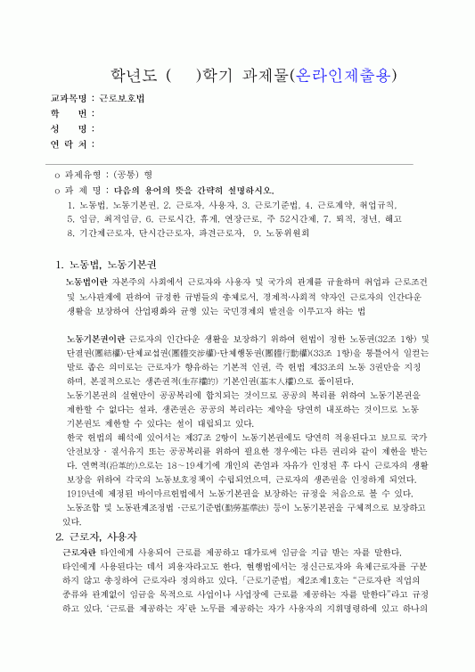 근로보호법 레포트 자료