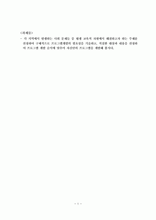 평생교육 프로그램과 개발