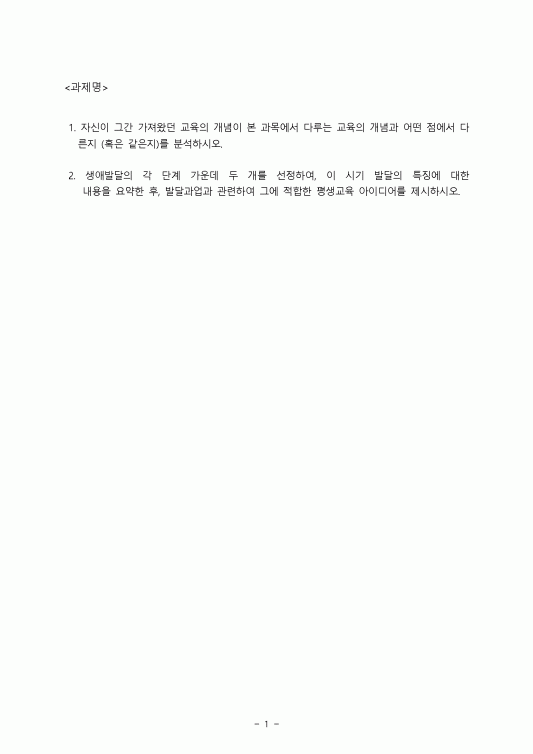 생애발달과 교육