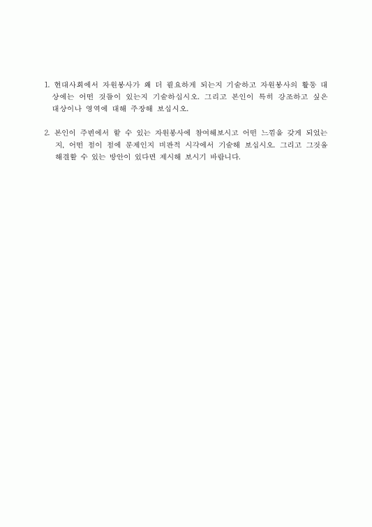 자원봉사론 레포트 자료