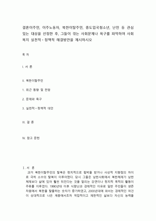 결혼이주민 레포트 자료