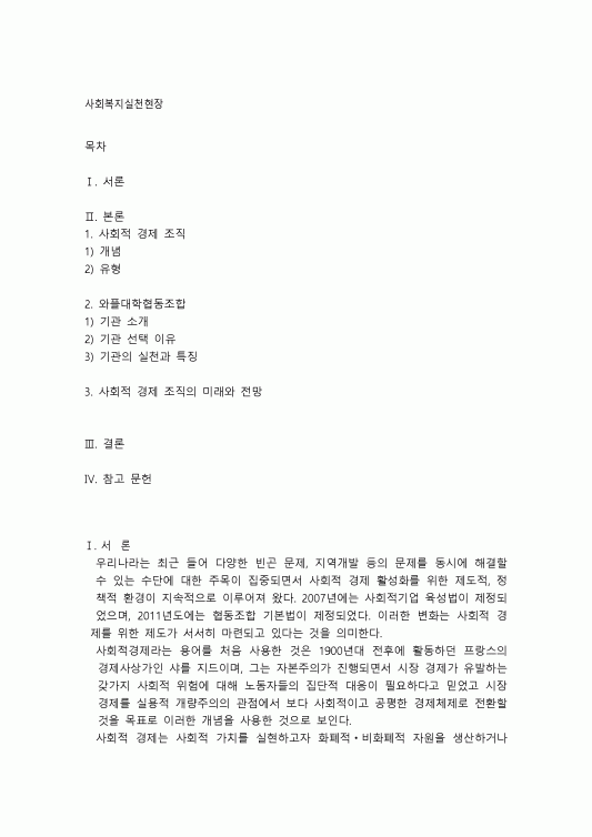 사회복지실천현장