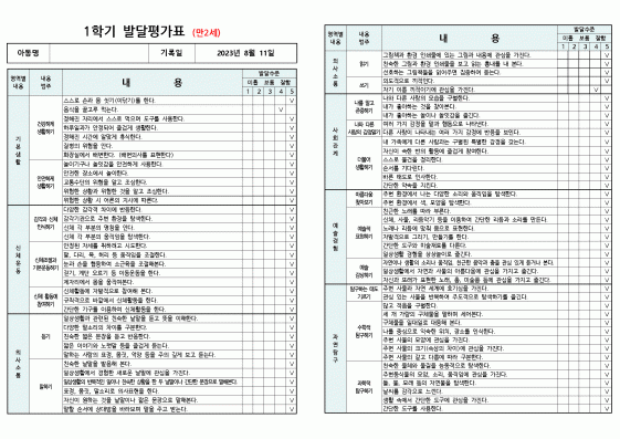 2023 1학기 발달평가서