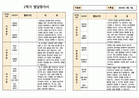 2023 학년도 2학기 발달평가