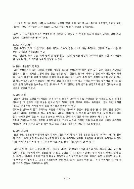 방통대 1학년 교양_글쓰기_중간 과제물