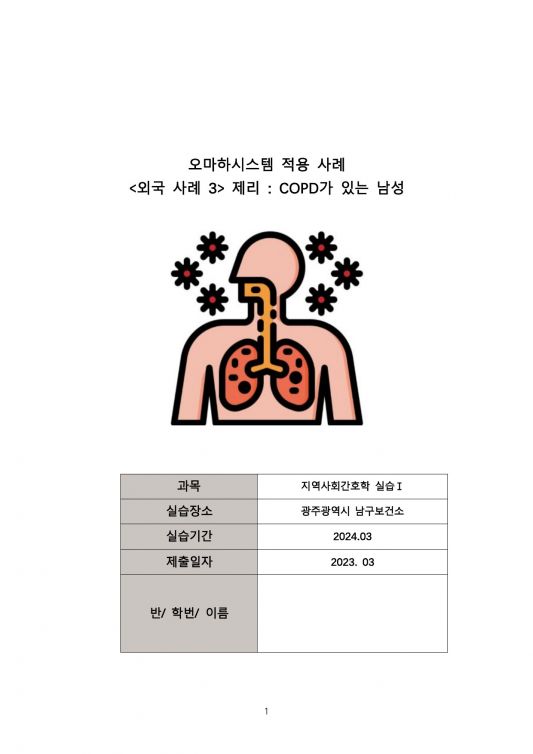 보장 오마하 분류체계
