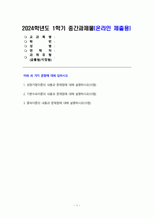 [방통대][지역개발론]24년 1학기 중간과제물