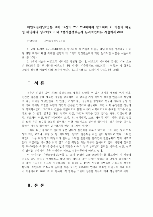 여성의삶과문화3공통 루시 딜랩 페미니즘들 요약과 감상문00