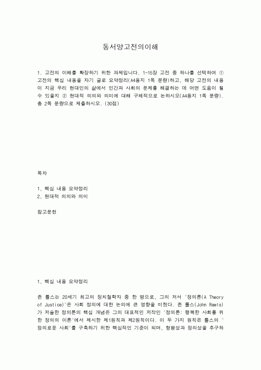 동서양고전의이해] ◎ 중국과 한국(한반도) 음식문화의 남북 차이 일반적으로 중국의 음식문화는 크게 남방과 북방이 다르다고 합니다. 그 이유 중 하나는 지역 환경에 따라 주된 식재료가 다르기 때문입니다. 자세히 살펴보면, 설날 음식 등에서 드러나는 것처럼, 한국(한반도)의 음식문화 또한 남쪽과 북쪽이 조금 다릅니다. 이러한 점을 고려하여, (1) 중국 음식문화의 남북 차이를 기술하고, (2) 한국(한반도)의 남쪽과 북쪽의 음식문화는 어떤 점에서 다른지 조