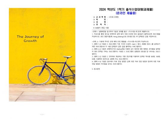 2024년 1학기 방송통신대 출석수업대체과제물 C프로그래밍)키보드를 통해 정수값 반복하여 입력 받아 아래 조건에 따라 결과값이 출력되도록 프로그램을 작성하시오 다음에 주어진 교재 예제 프로그램들을 <지시시항>에 맞게 작성하시오 등
