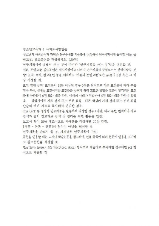 청소년교육과 4 사회조사방법론 청소년의 사회참여와 관련한 연구주제를 자유롭게 선정하여 연구계획서에 들어갈 서론, 문헌고찰, 참고문헌을 작성하시오. (30점) 연구계획서에 대해서 쓰는 것이 아니라 “연구계획을 쓰는 것”임을 명심할 것.  서론, 문헌고찰, 참고문헌은 필