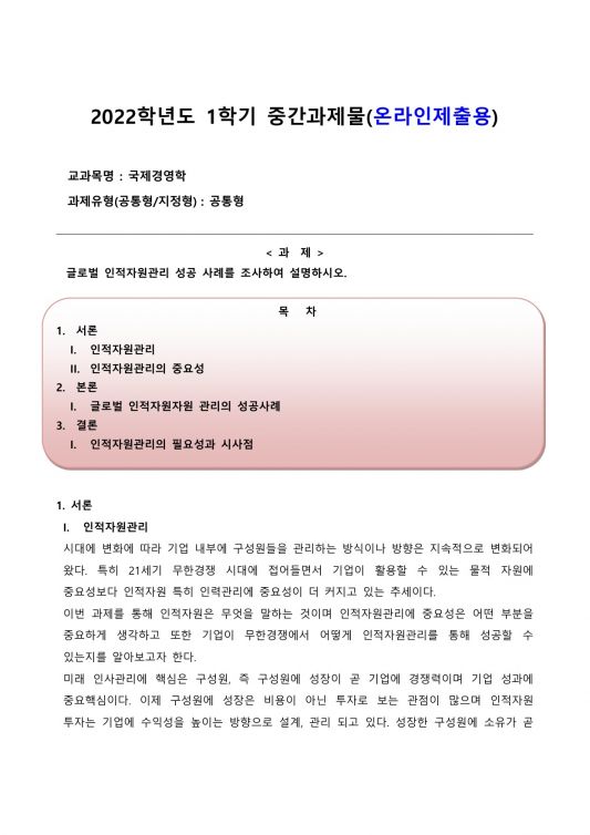 경영학과_국제경영학_2022년 4학년 1학기